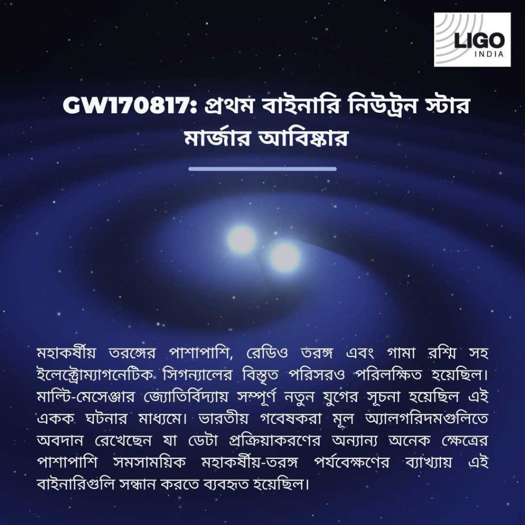 O4 – Detections – GW170817 – LIGO-India